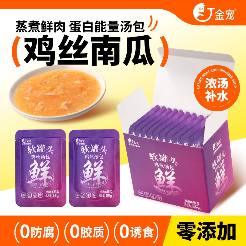 金宠猫零食罐头鸡丝南瓜汤包0添加0防腐补水营养