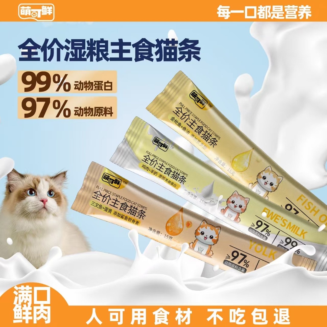 萌可鲜猫条幼猫湿粮主食营养全面价湿粮99%动物蛋白97%原料