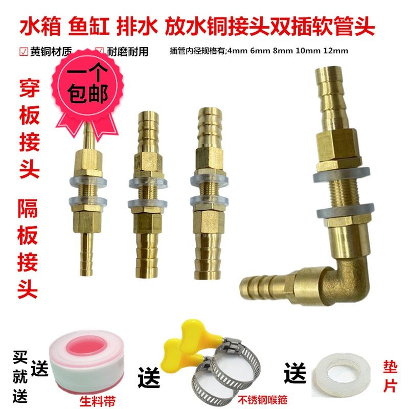 铜等径弯宝塔1分水箱鱼缸穿板隔板直通双插4 6 8排水放水接头配件