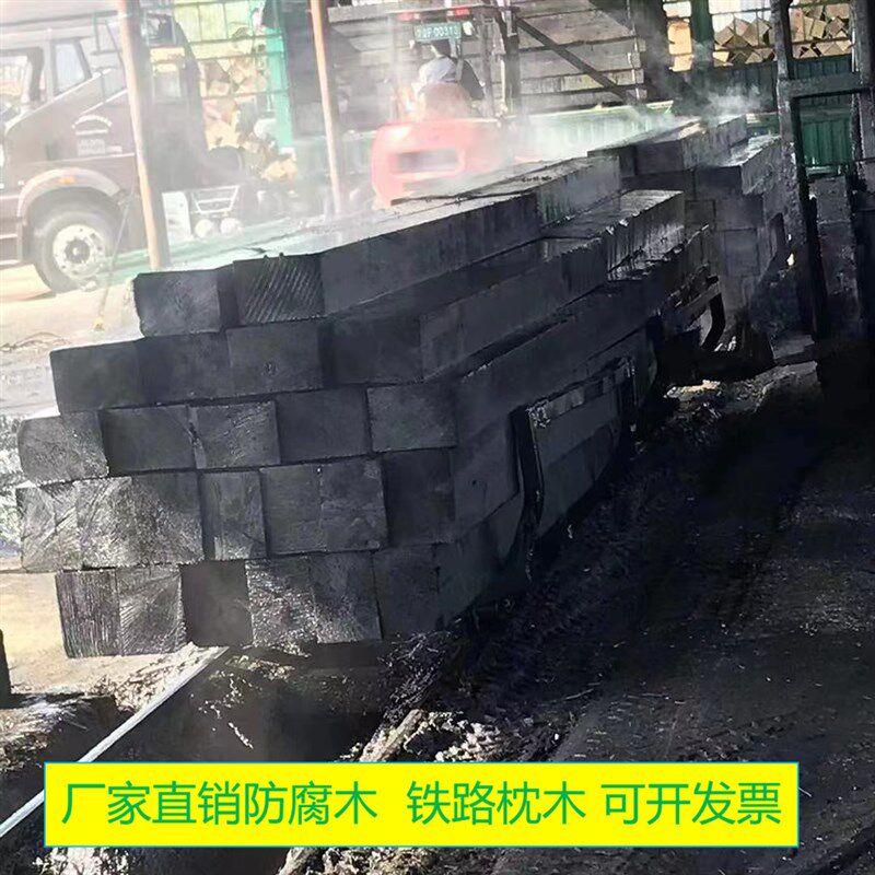 全新防腐枕木挂车垫木吊机桥梁枕木矿用沥青有煮枕木火车道木工程