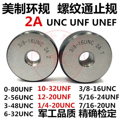 美制环规细牙量规通止规外螺纹规牙规塞UNC UNF 2A 8-32 1/4 3/8
