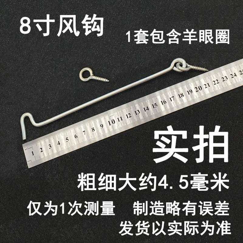 校园支撑老式窗户风钩搭钩钩子门窗锁扣钩锁防风风勾木窗勾锁挂勾