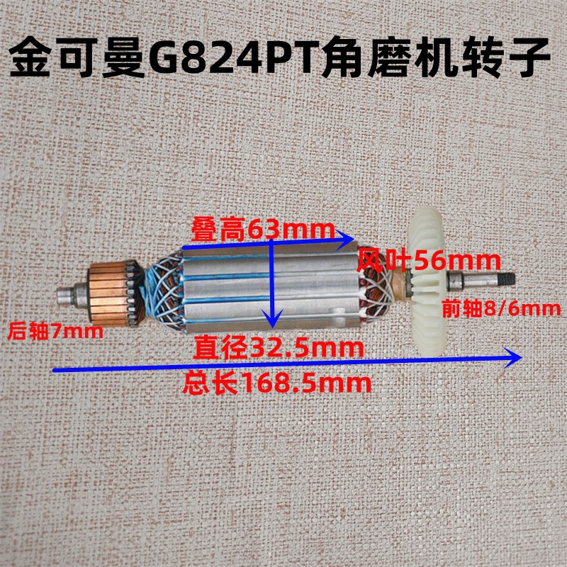 金可曼常青G824PT角磨机转子 定子100A切割机1200W头壳 原厂配件