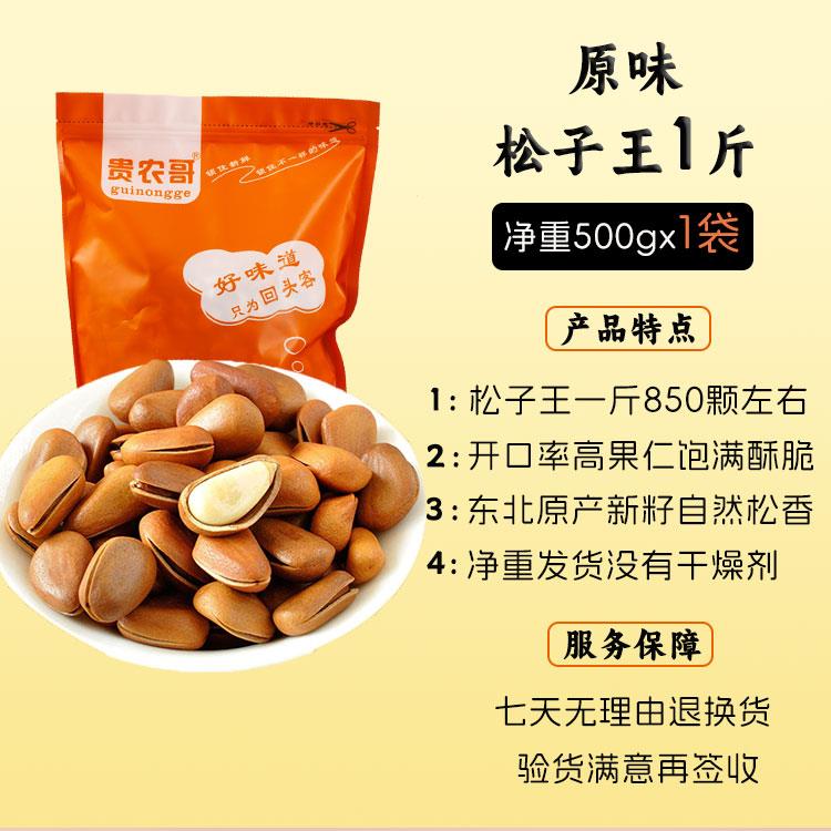 东北手剥开 口松子散装坚果 净重5斤原味特产儿童孕妇零食炒货年