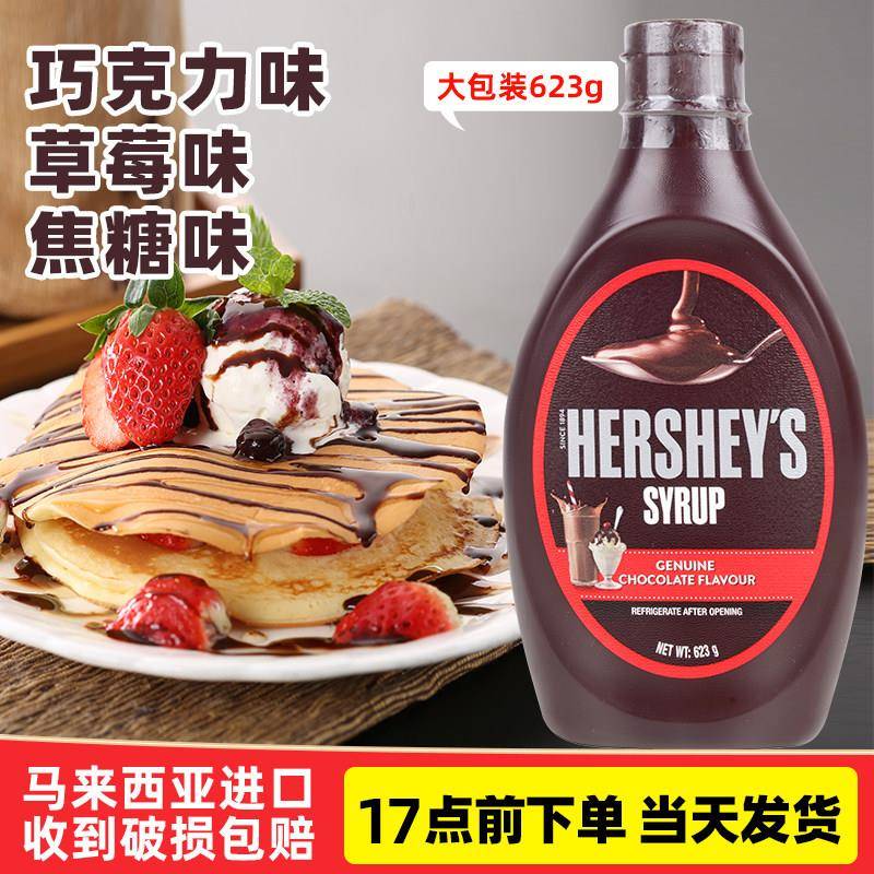 咖啡味冰淇淋好时巧克力酱623g调味咖啡焦糖糖浆草莓可可粉冰