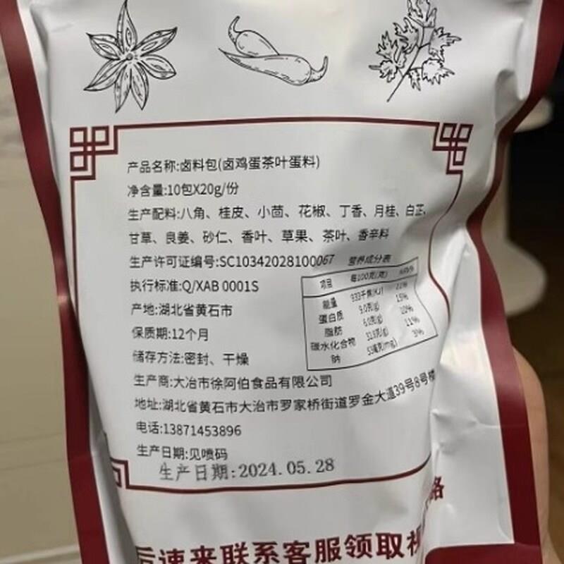 徐师傅徐阿伯煮五香茶叶蛋调料包秘制商用配方自家卤蛋调料卤鸡蛋