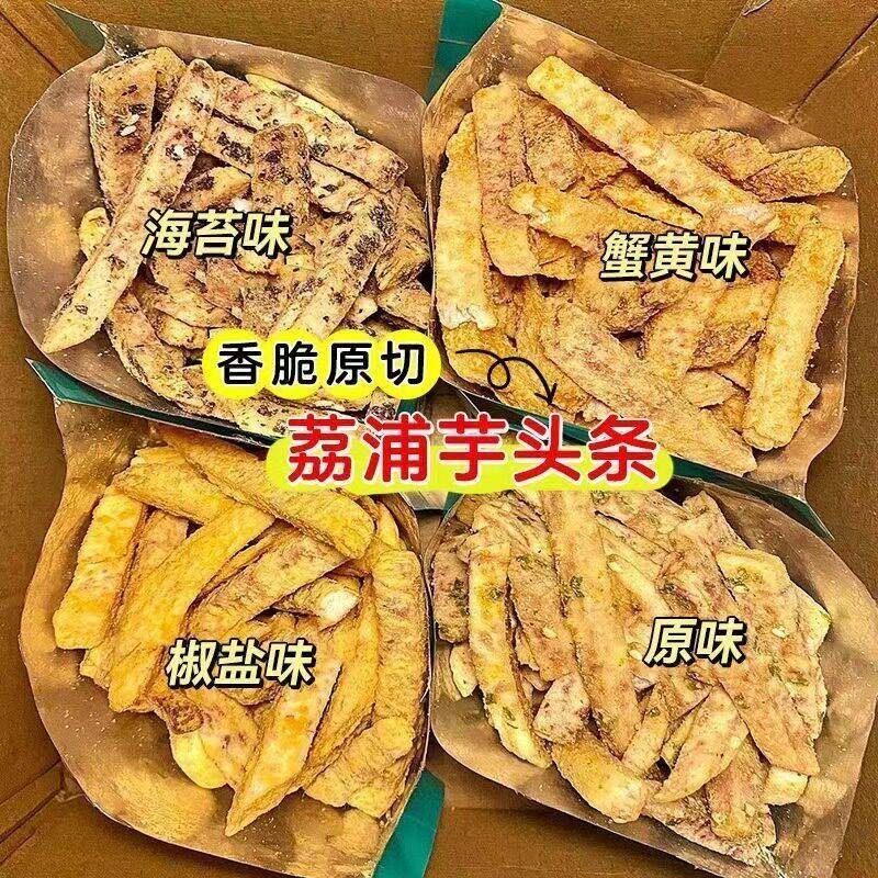 零食符号椒盐芋头条荔浦芋头香脆芋头干芋头丝老人孕妇儿童网红零