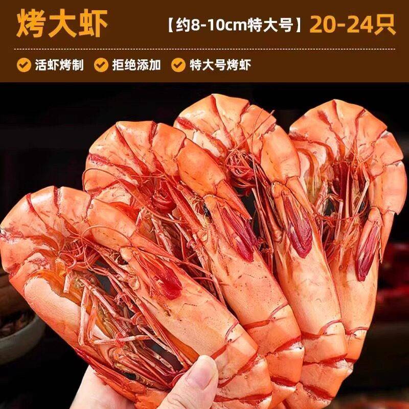 烤虾干 干开 袋即食虾仁特大号九节虾脆虾肉孕妇海鲜零食休闲 食