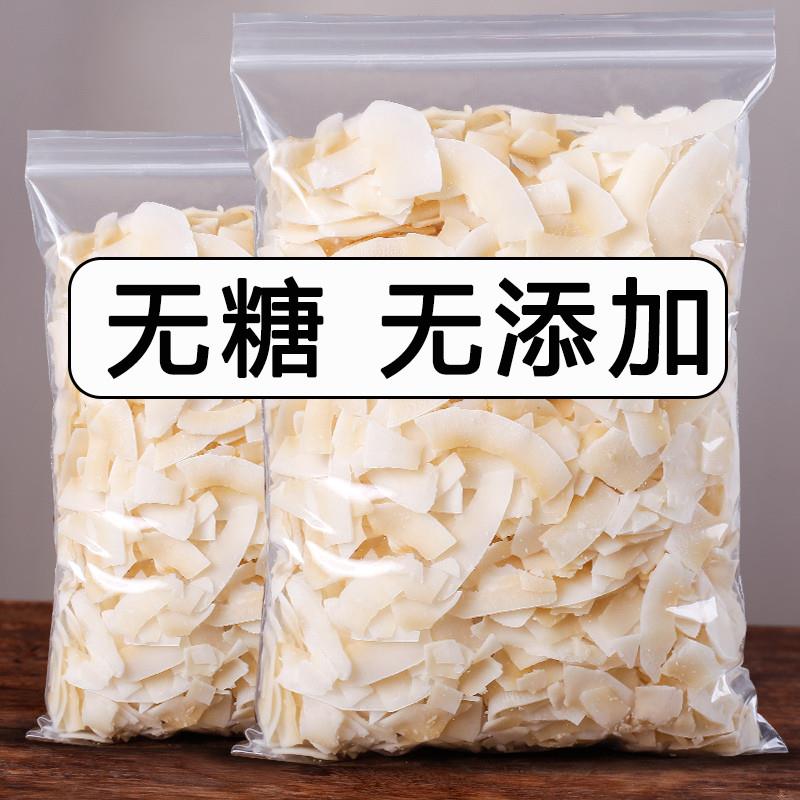 椰子片脆片500g香烤椰子角肉干 干脆块海南特产果干 干烘培零食烤