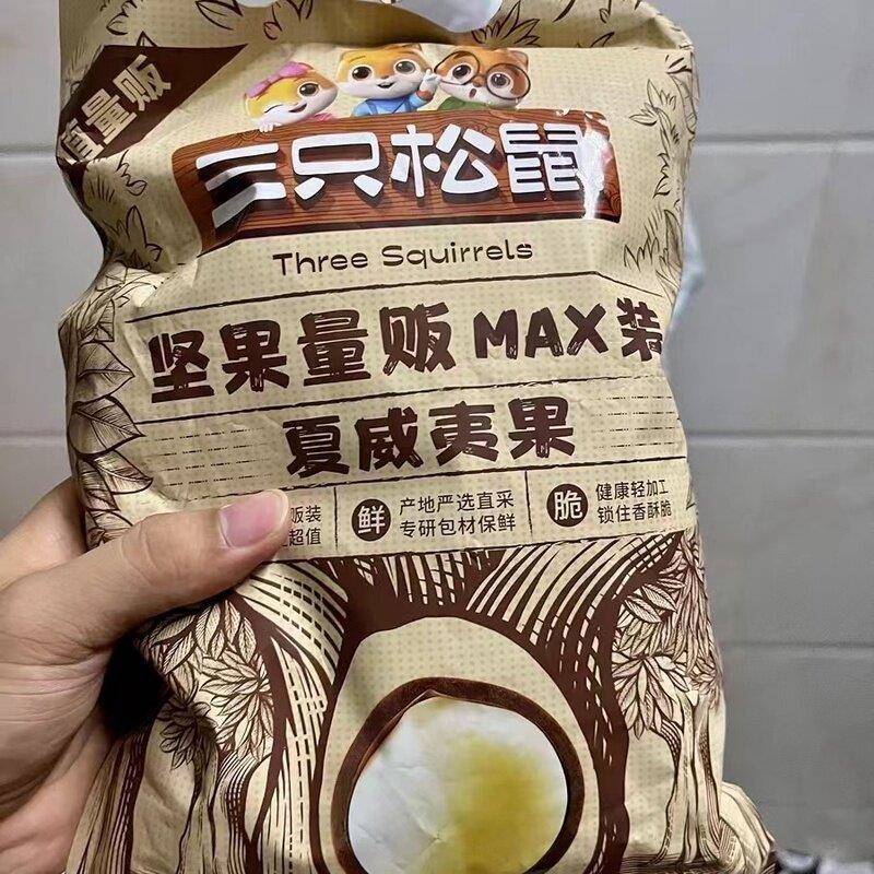 三祇松鼠_量贩夏威夷果500g干果坚果健康休闲零食食品特产奶果干