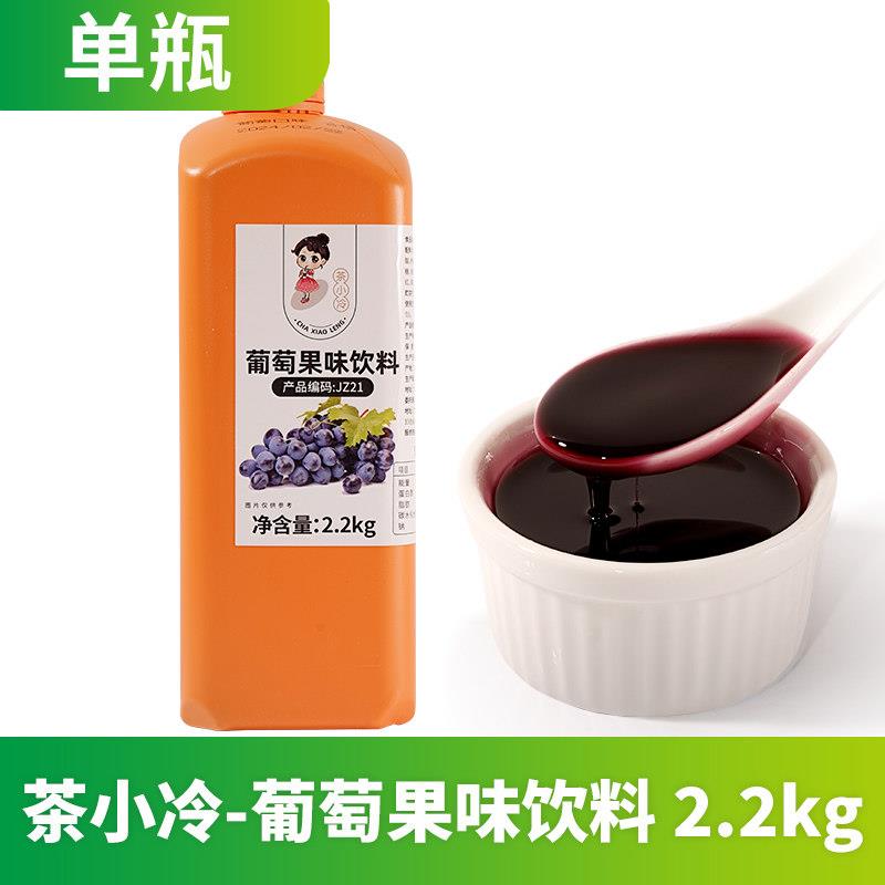 金桔柠檬浓缩果汁2.2kg商用葡萄果汁冲饮料浓浆奶茶店专用