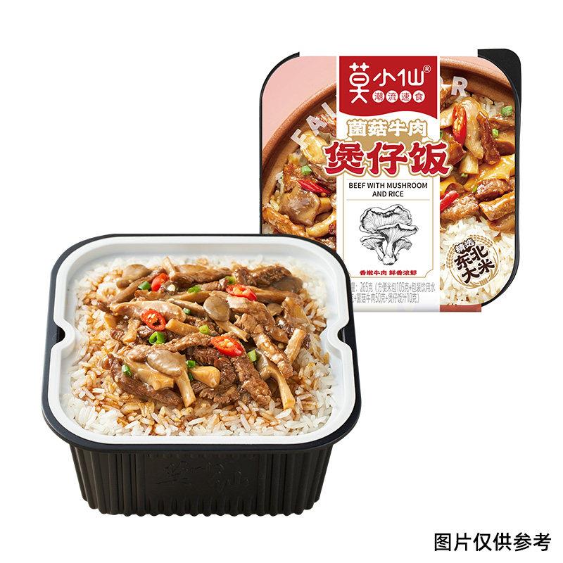 莫小仙菌菇牛肉煲仔饭 自热米饭大份量 即食懒人米饭
