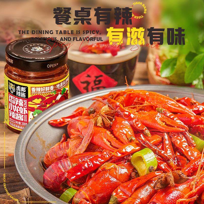 虎邦辣酱香辣小龙虾辣酱200g拌面 面拌饭酱佐餐下饭 龙虾尾200g×