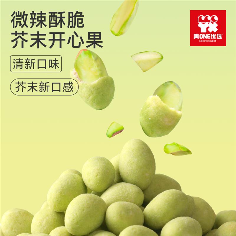 速发美ONE优选芥末味开心果仁袋装休闲零食小吃办公室大