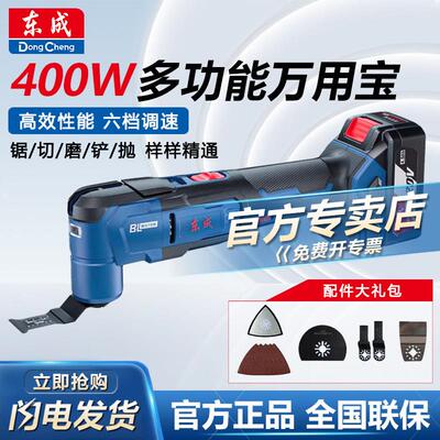 东成万用宝锂电多功能工具铲平木工修边切割机打磨抛光机DCMD20
