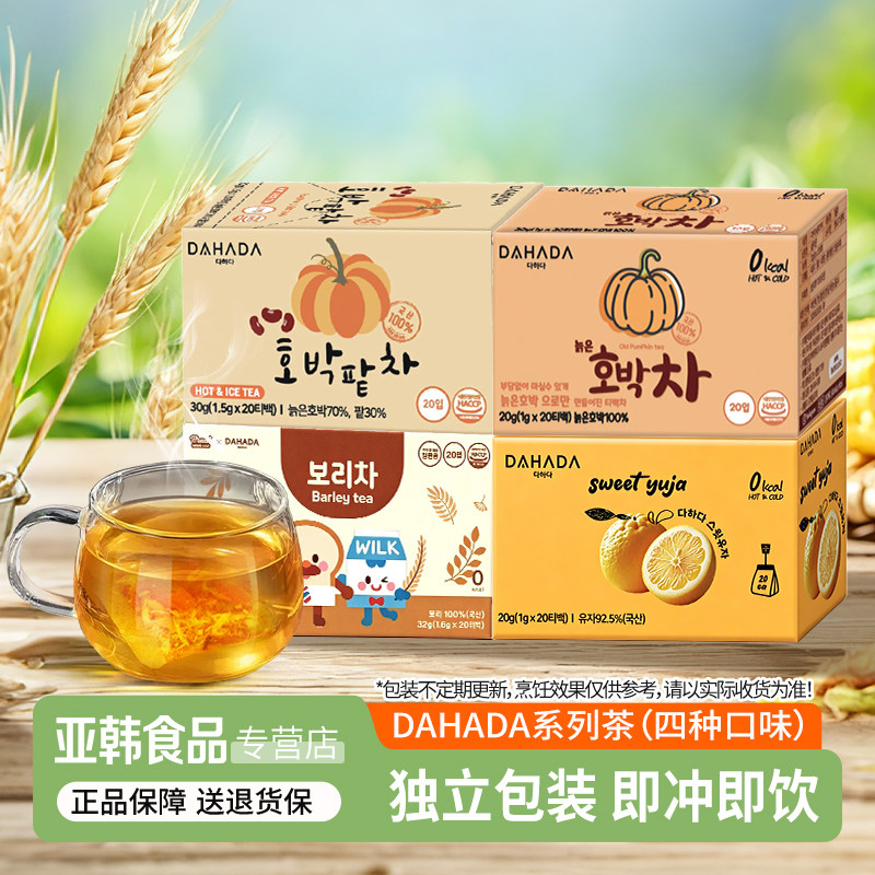 DAHADA南瓜红豆茶袋泡茶独立包装韩国进口大麦茶冷泡热冲饮茶饮料