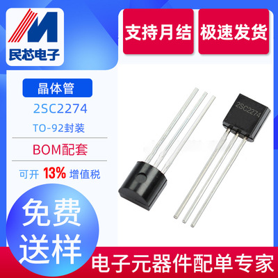 全新现货 2SC2274 TO-92 NPN型 直插放大三极管 双极晶体管