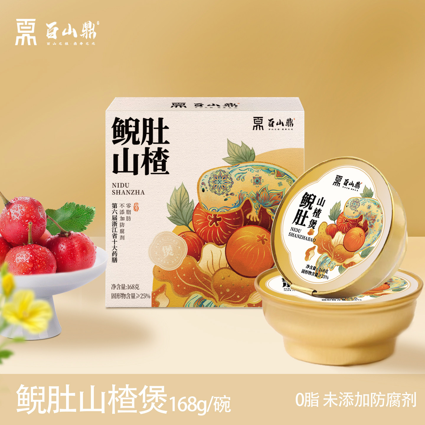 百山鼎娃娃鱼药膳168g鲵肚山楂煲浙江省十大药膳山楂酸甘解腻轻爽