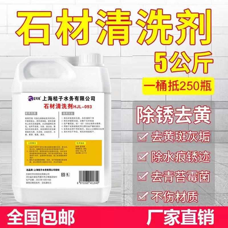 石材清洗剂花岗岩大理石厨房台面渗色清洁剂强力去污除垢除锈浓缩