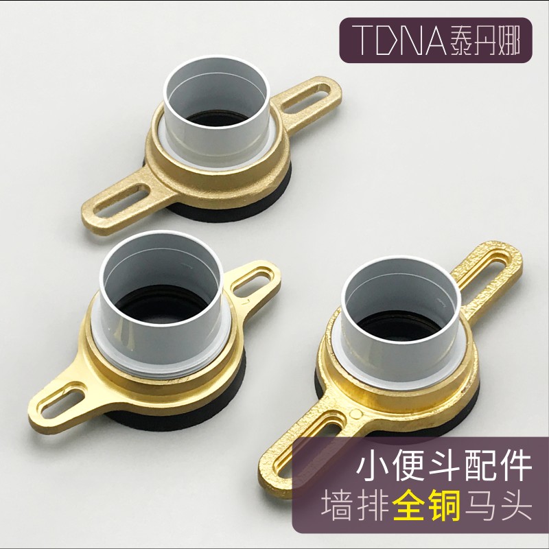 码头连接小便斗配件墙排器铜马头塑料50管便池尿斗出水排污口配件