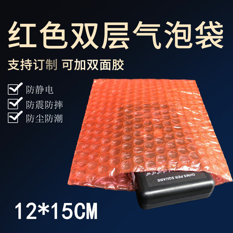 12*15CM 1000个防静电双层气泡袋红色双面防震袋 红色汽泡膜袋