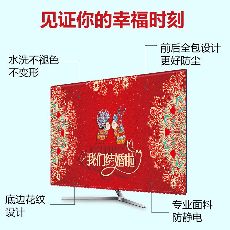 ??结婚喜庆电视机罩防尘套全包台式65寸壁挂式定制红色闺蜜礼品