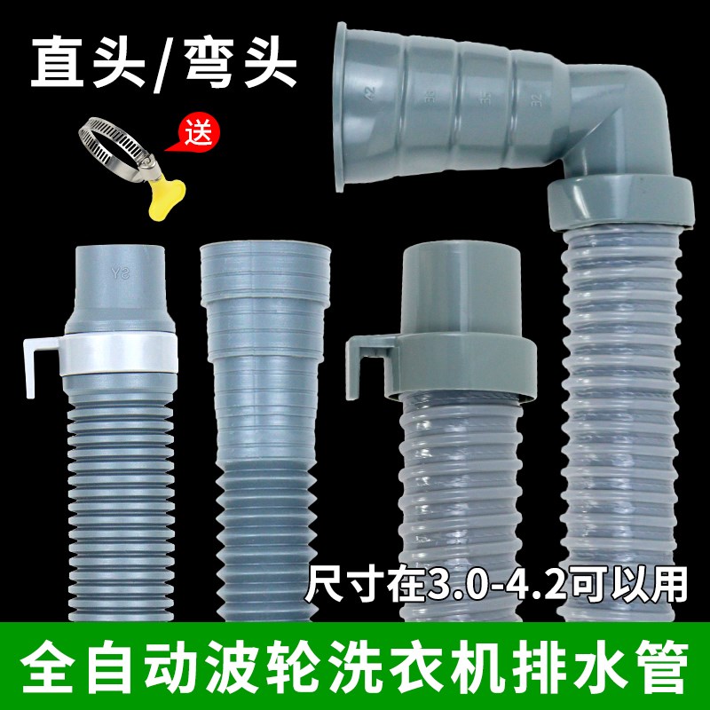 全自动波轮洗衣机排水管通用出水管子加长下水软管子弯头落水管子