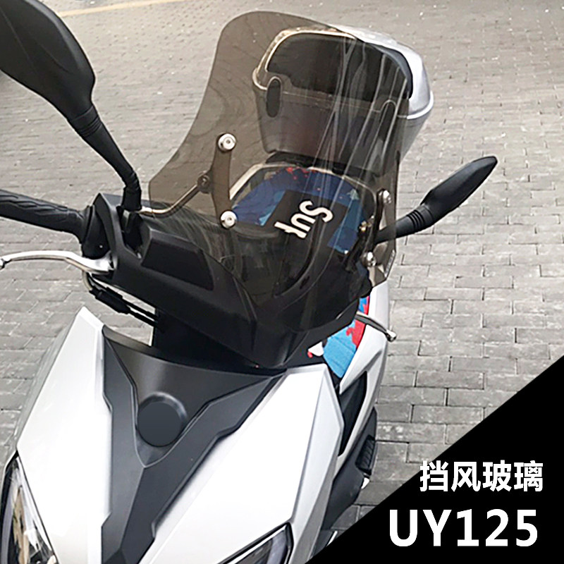 UY125挡风玻璃前挡风专用摩托车改装配件uy125风挡防风板无损安装