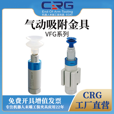 CRG真空吸盘气缸吸附进气吸杆吸着金具气动元件机械手吸盘配件VFG