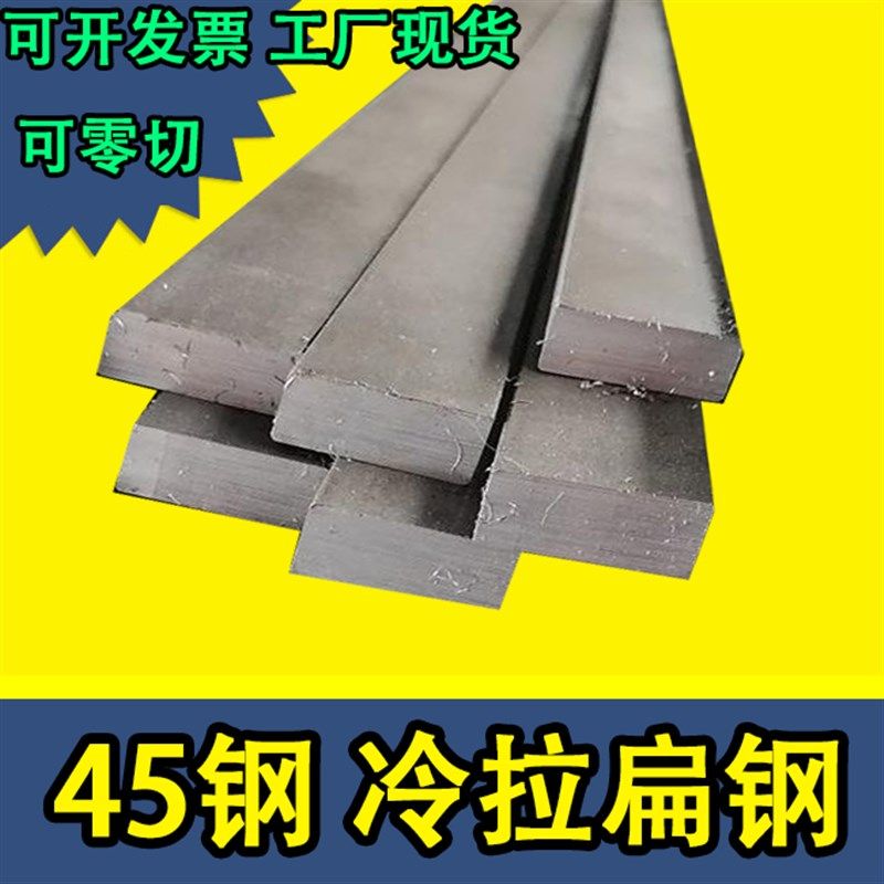 45#扁钢方钢平键扁铁条10 12 16 20 25 30 60 70 80 90 100 120