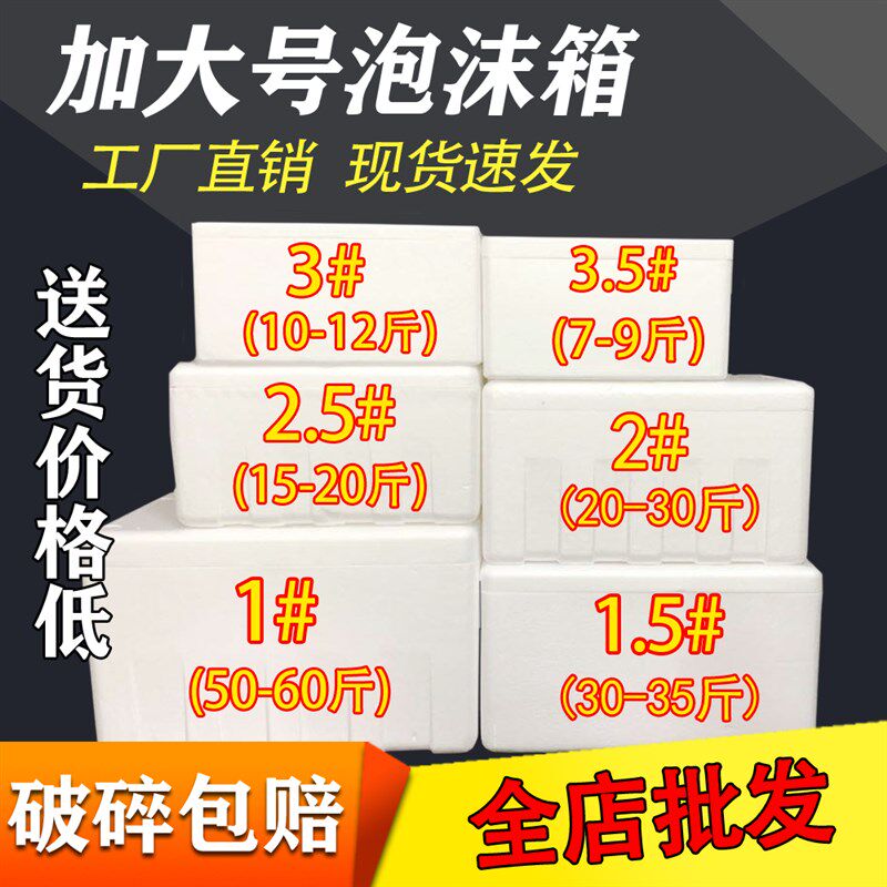 加大加厚1.5#2.5#3.5#3号泡沫箱子莲藕种菜箱保温箱特大号保鲜箱