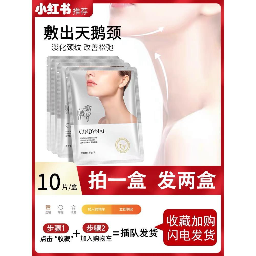 【拍一发二】山羊奶提拉紧致脖颈部面膜颈膜淡颈纹保湿补水