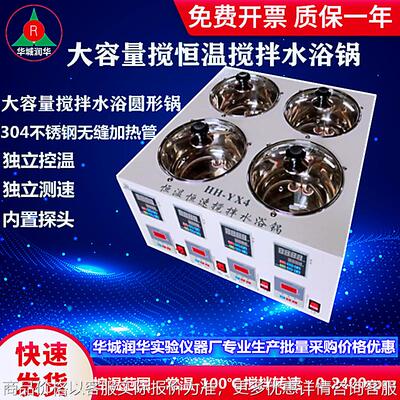数显恒温水浴锅 搅拌水浴锅 HH-YX4恒速搅拌水浴锅