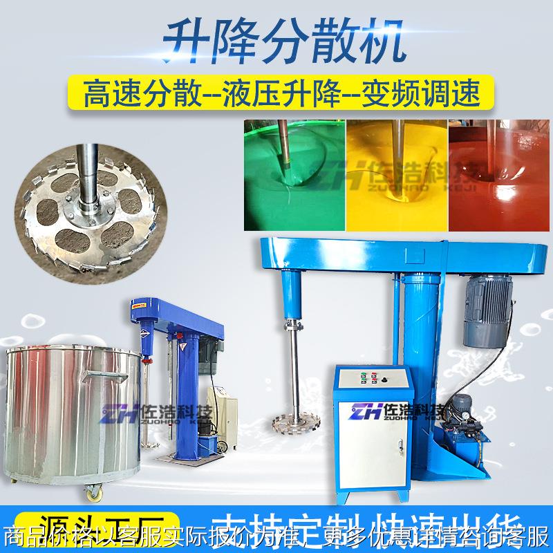 变频式升降分散机乳胶漆防爆高速分散机涂料添加剂液压升降搅拌机