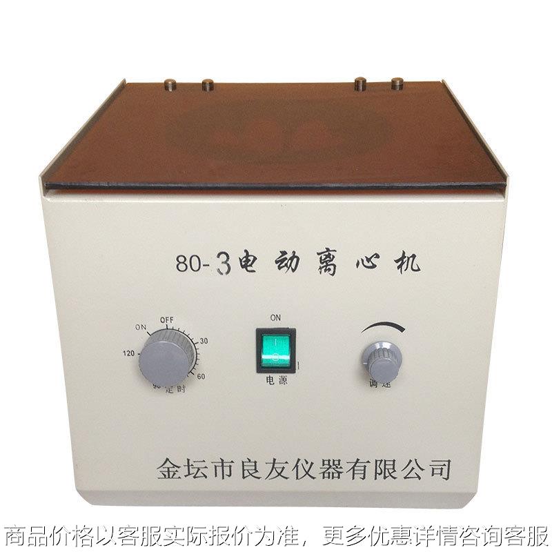 供应数显电动离心机80-3数显电动离心机包邮电动离心机便携式迷你