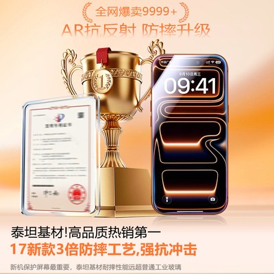 苹果钢化膜全屏防窥无纹膜