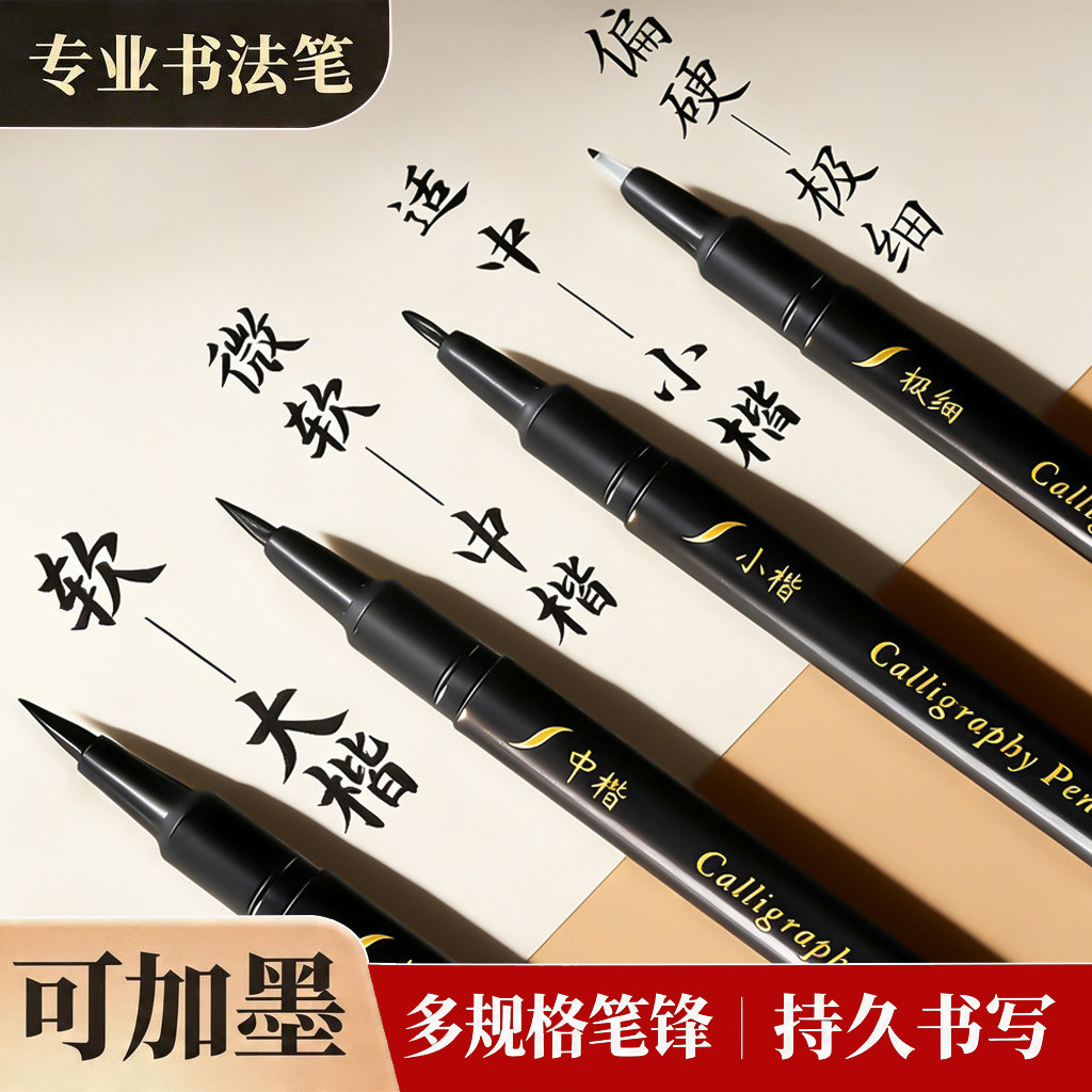 秀丽笔专用书法练字笔可加墨签名签字自带笔锋极细小楷中楷大楷硬字笔钢笔式毛笔美术抄经笔初学者黑色软笔