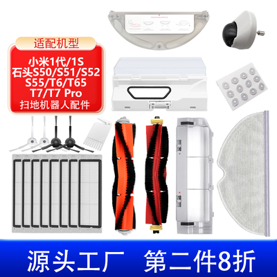 适配石头扫地机器人S50配件T6 T7米家1S主滚刷罩尘盒边刷滤网抹布