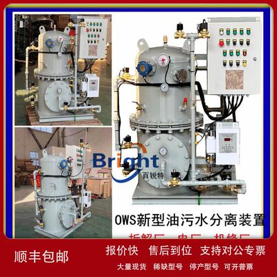 出售OWS型新型油污水分离装置 每小时处理5/3/2/1/0.5吨 符合环保