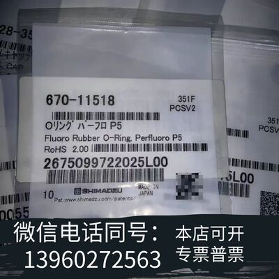 全新岛津Shimadzu O型圈，型号670-11518，Flu需询价