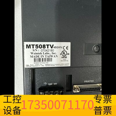 华泰威纶触摸屏 MT508TV (45GWV)  己议价