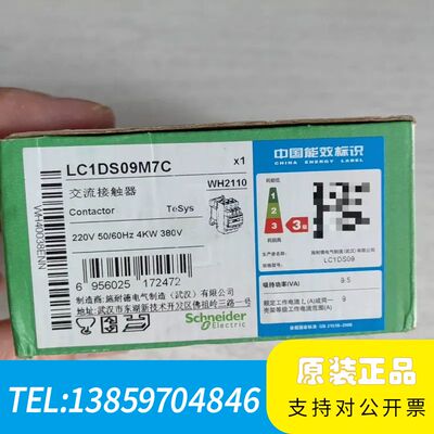 LC1DS09M7C，议价