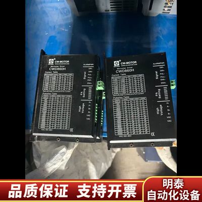 创伟步进驱动器，雕刻机激光机驱动器，型号CWD860H，询价
