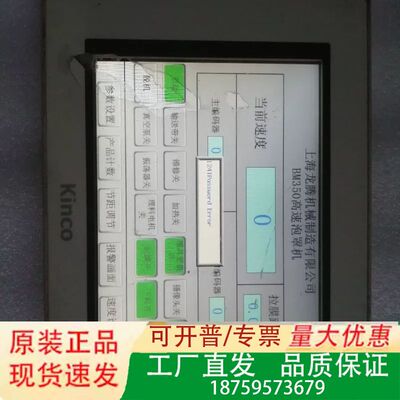 步科触摸屏MT5520T-DP，，触摸不行了，配件，其他完议价