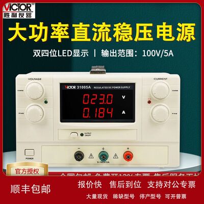 胜利VC30603C单双路大功率线性可调直流稳压电源33010B/31005A议