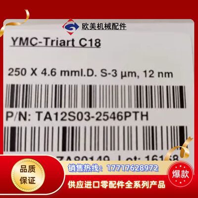 YMC-Triart C18杂化柱液相色谱柱，，全新。议价