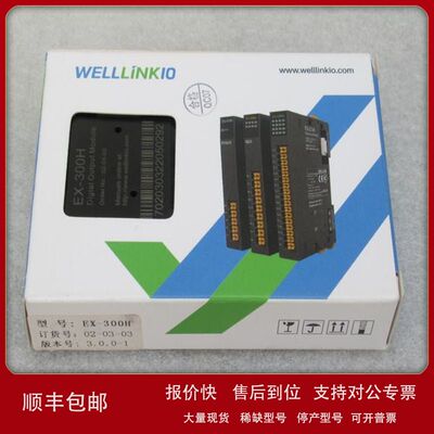 *现货销售*全新Welllinkio德克威尔模块EX-300H 现货EX-300H议价