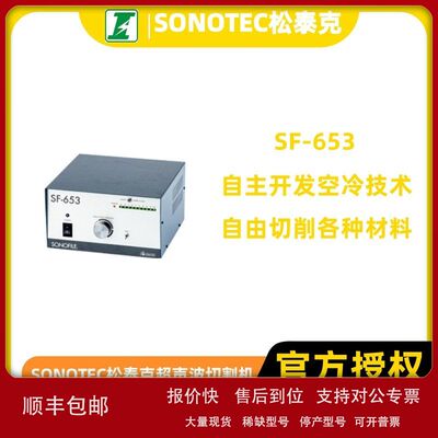 SONOTEC松泰克超声波切割机组合振子SF-8541RR议价