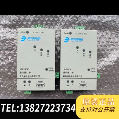 北大青接口卡，JBF293K接口卡，功能完好，成色