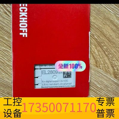 华泰倍福EL2809-0015，当天可发，议价议价